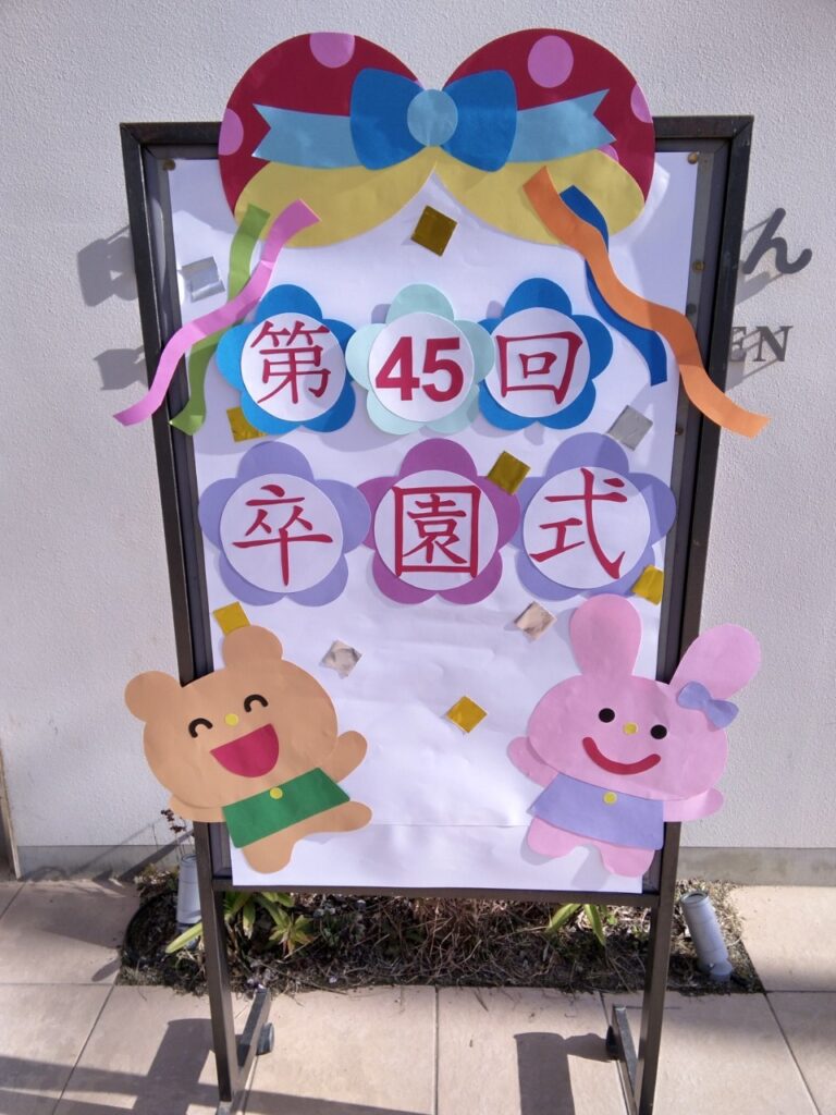211159E8-B51A-4D1E-92AD-CDDE77E2FA60｜菩提幼稚園（ぼだいようちえん）